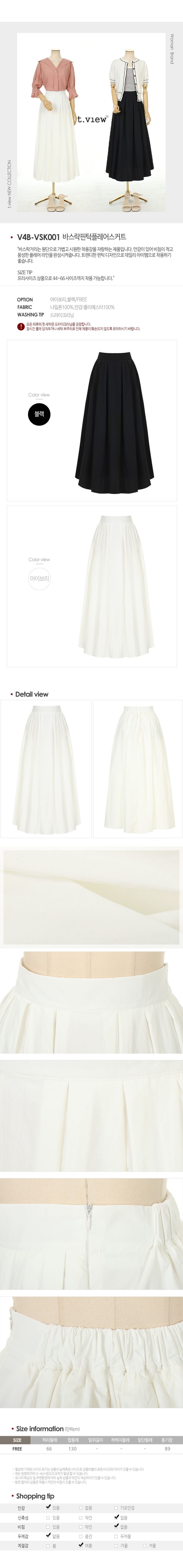 샐리 바스락핀턱플레어스커트_V4B-VSK001